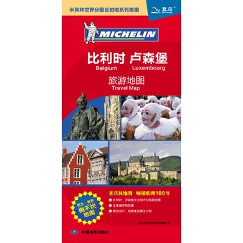 比利时卢森堡旅游地图