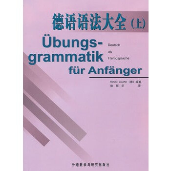 德语语法大全(上)(12新)