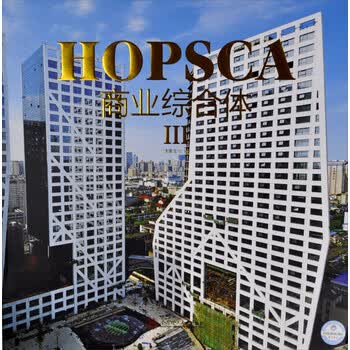 H0PSCA 商业综合体III