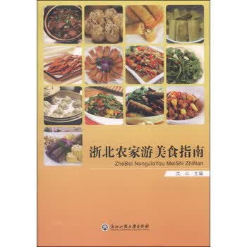 浙北农家游美食指南