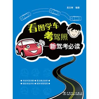 看图学车考驾照97875123428801不区分