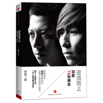 逆流而上：15年再生9787508643243