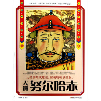 大清努尔哈赤(大清开国皇帝)