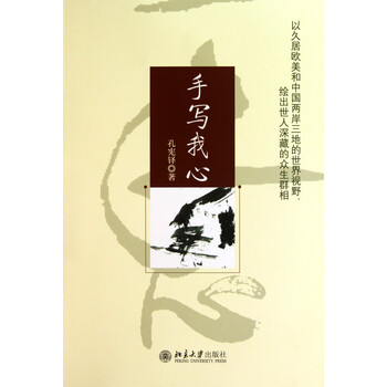 手写我心