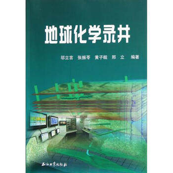 地球化学录井
