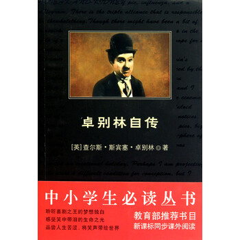 卓别林自传