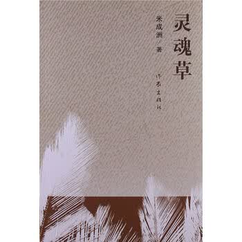 灵魂草