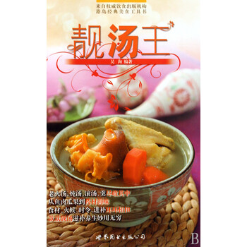 靓汤王(精)