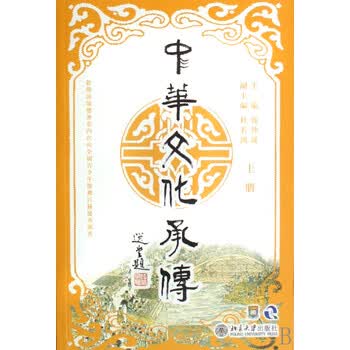 中华文化承传(共4册)