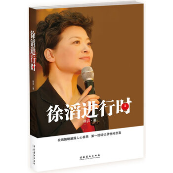 徐滔进行时