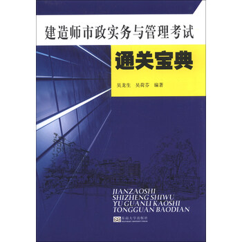 建造师市政实务与管理考试通关宝典