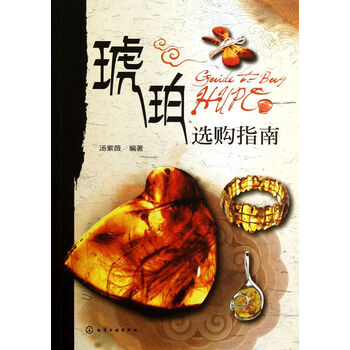 琥珀选购指南