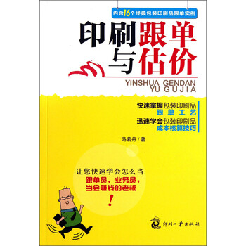 印刷跟单与估价