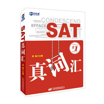 {正版新书}SAT真词汇 SAT zhen ci hui 专著 胡敏主编9787500138624