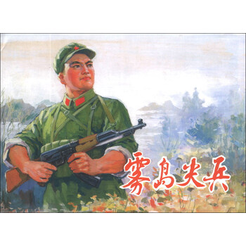 雾岛尖兵
