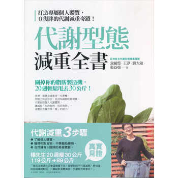 代謝型態減重全書