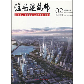 注册建筑师（02）