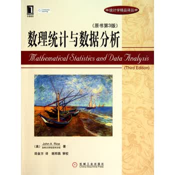 数理统计与数据分析(原书第3版)/统计学精品译丛