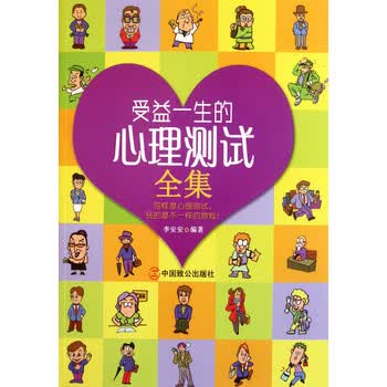 受益一生的心理测试全集
