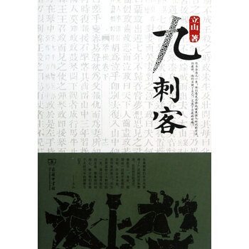 九刺客