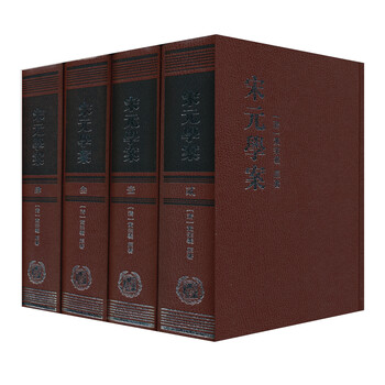 宋元学案（套装全4册） 