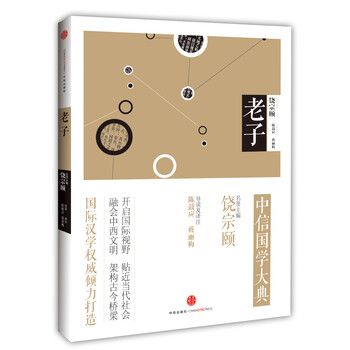 {正版新书}老子9787508639383