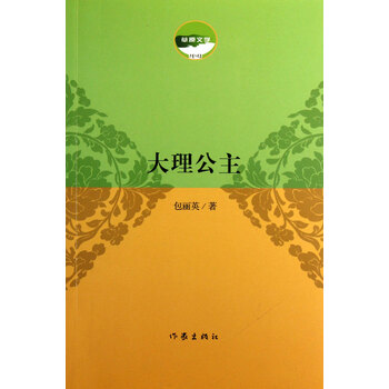 大理公主