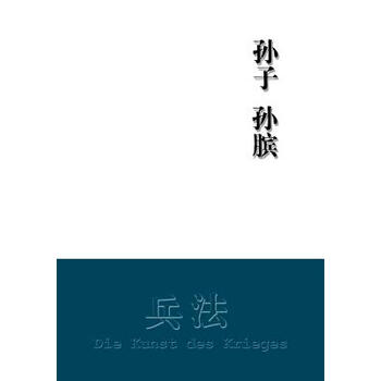 【】Die Kunst Des Krieges