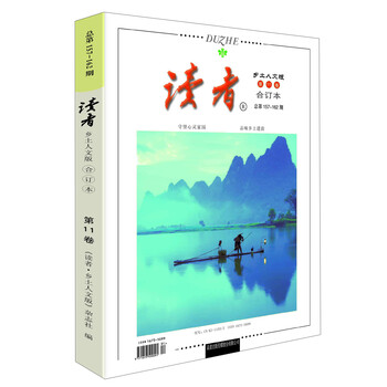 读者·乡土人文版（合订本）（第11卷）（2013.1-6·总第157-162期）
