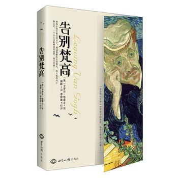 告别梵高