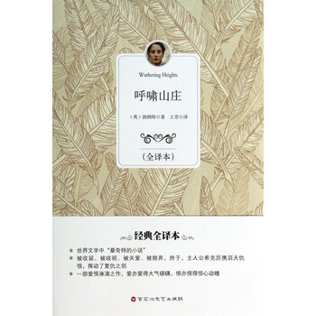 呼啸山庄(全译本)