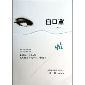 白口罩