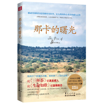 那卡的曙光9787508076485