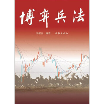博弈兵法
