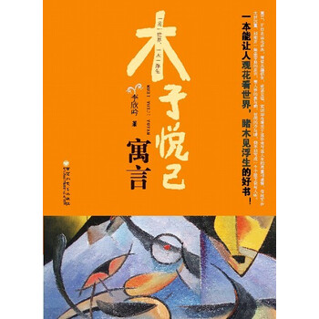 木子悦己寓言