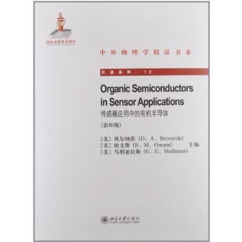 传感器应用中的有机半导体(影印版)