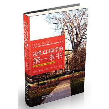   读懂英国留学的第一本书9787113173241中国铁道