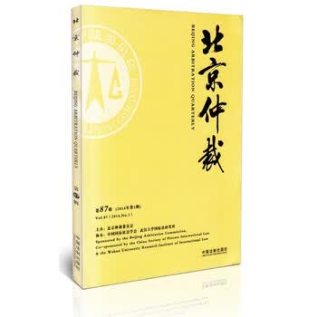 北京仲裁（第87辑）9787509352151