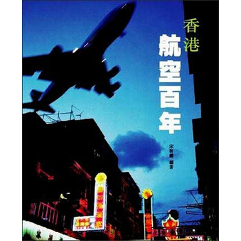 港台原版香港航空百年