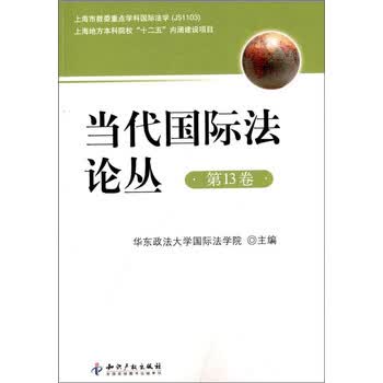 当代国际~~丛9787513024198知识产权