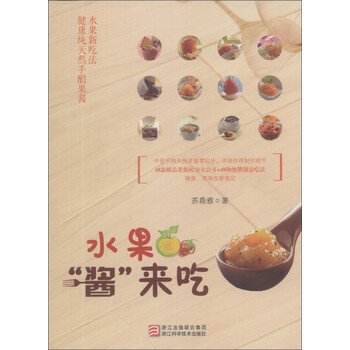 水果“酱”来吃