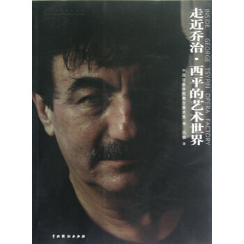 走近乔治·西平的艺术世界