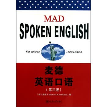 麦德英语口语(附光盘第3版)