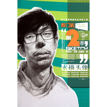 素描头像/敲门砖系列美术丛书