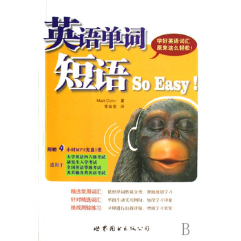 英语单词短语So Easy(附光盘)