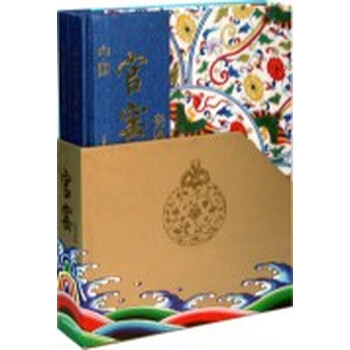 中国官窑瓷器(共2册)(精)