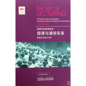 授课与演讲实务(剑桥科学素养读本)