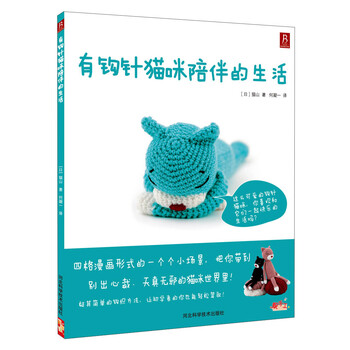 有钩针猫咪陪伴的生活