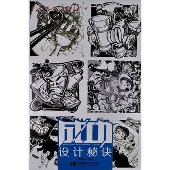 成功系列高考丛书：设计秘诀
