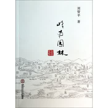 岭南园林